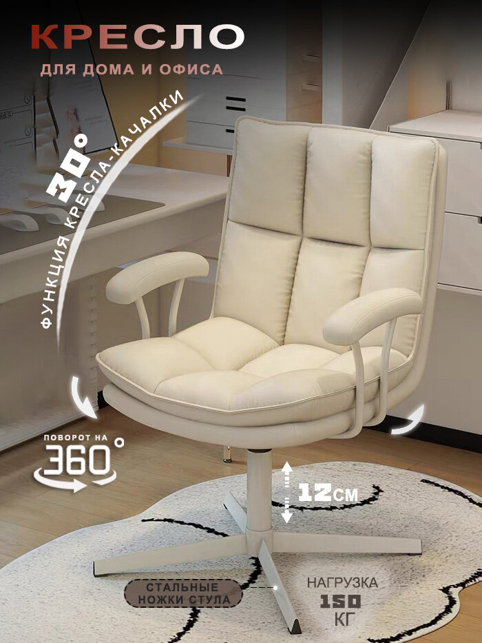 Офисное кресло на стальных ножках с функциями поворота, подъема и качалки