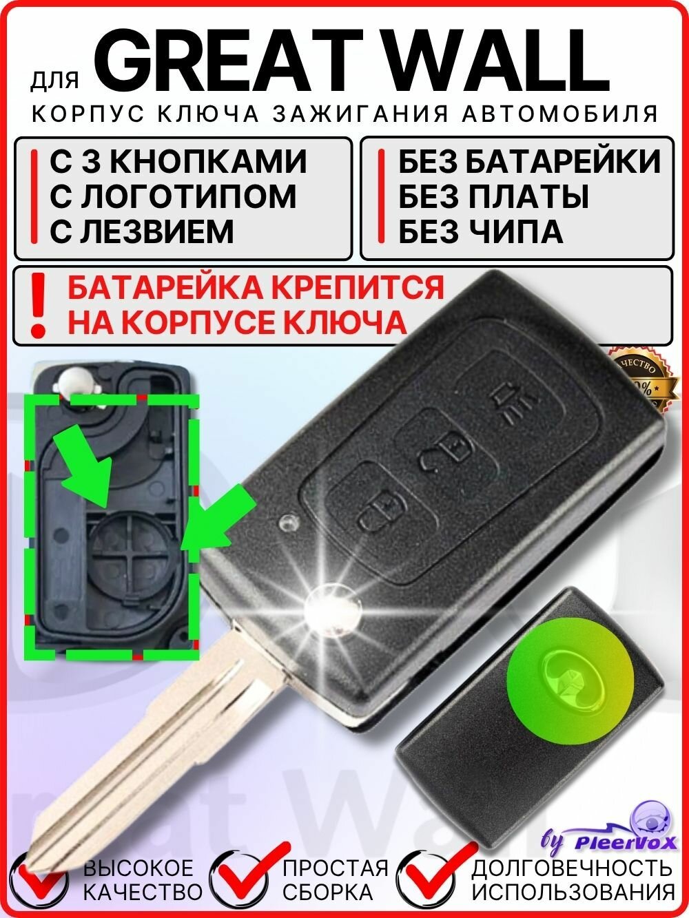 Корпус выкидного ключа зажигания для Great Wall Haval Hover H3 H5 с 3 кнопками Хавал Ховер H3 H5, батарейка крепится на корпусе