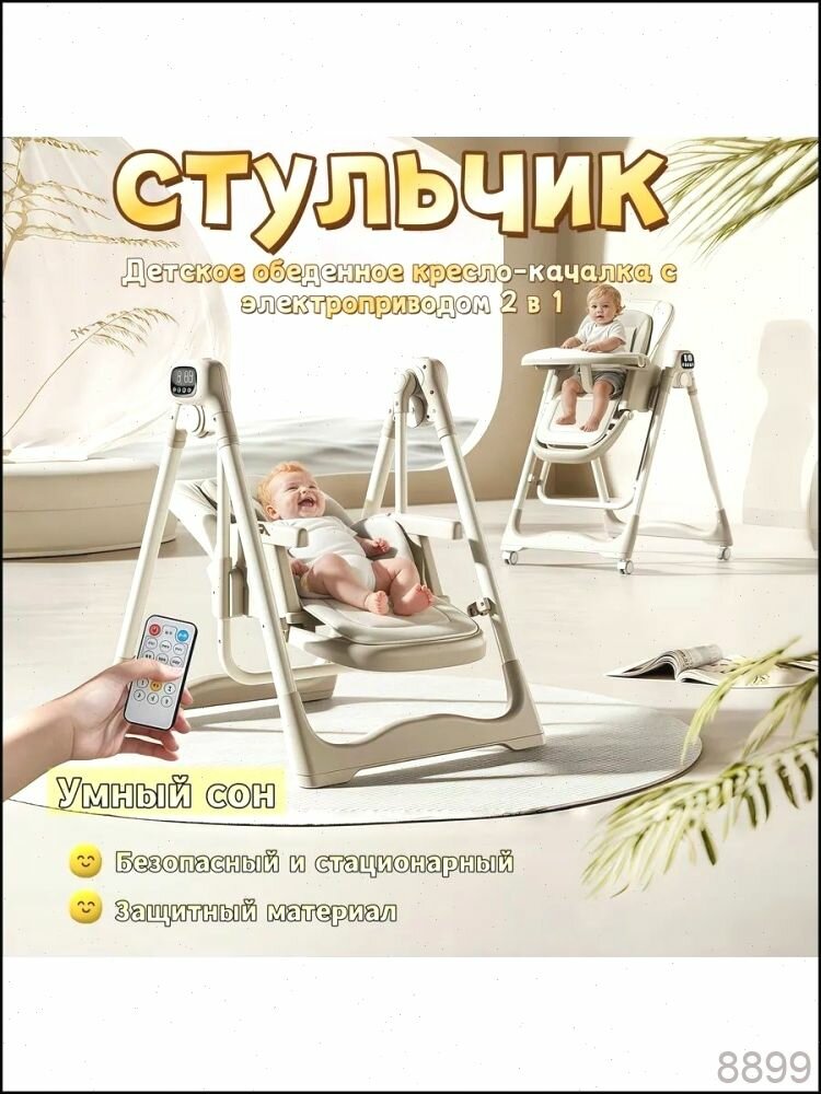Детское кресло 5 в 1: электронное кресло-качалка + стульчик для кормления + качели-качалки, складывающиеся, цвета хаки
