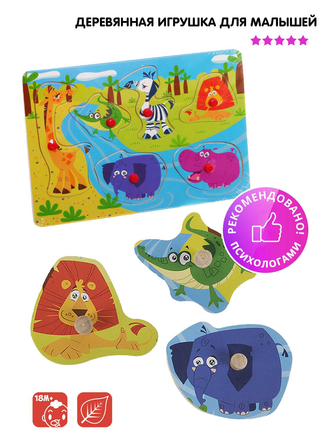 Деревянный пазл-вкладыш Bondibon Baby You "Дикие животные"