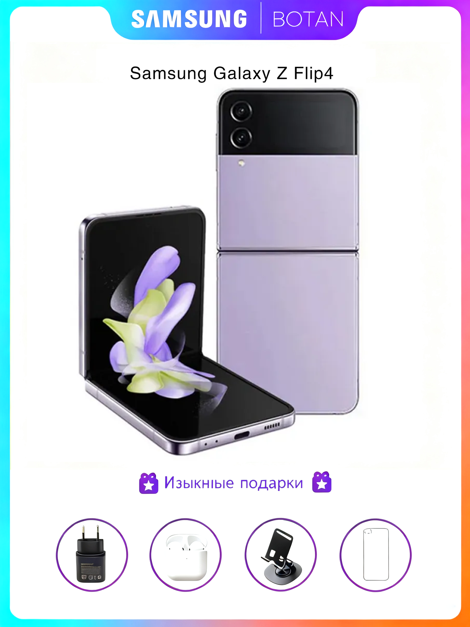 Оригинальный складной Смартфон Samsung "Galaxy Z Flip 4", Складной экран, 8/256 Гб, фиолетовый