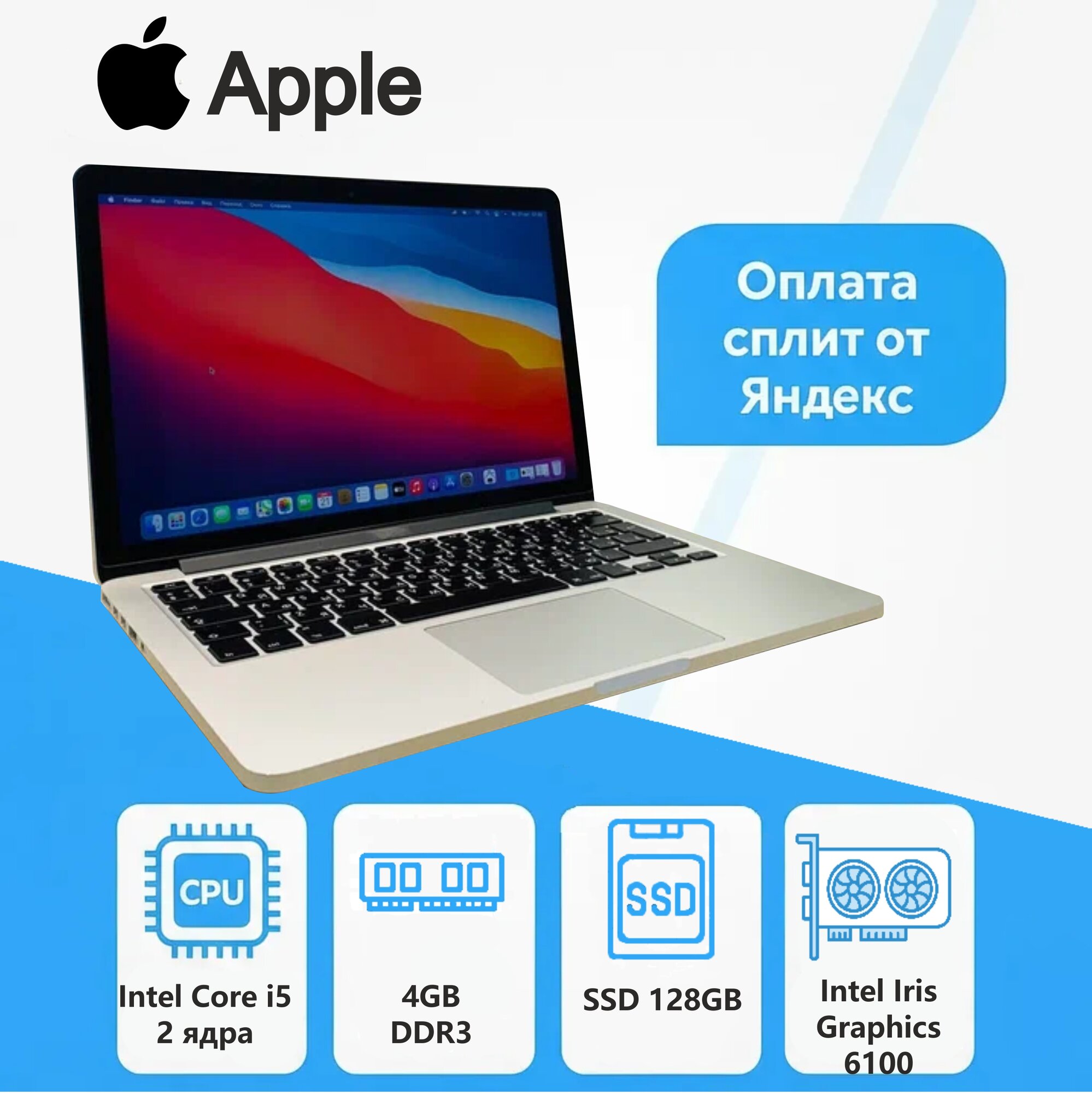 Apple MacBook Pro 13 2013. Intel Core i5 / RAM 4GB DDR3/ Intel Iris Graphics 6100 1,5GB / SSD 128 GB