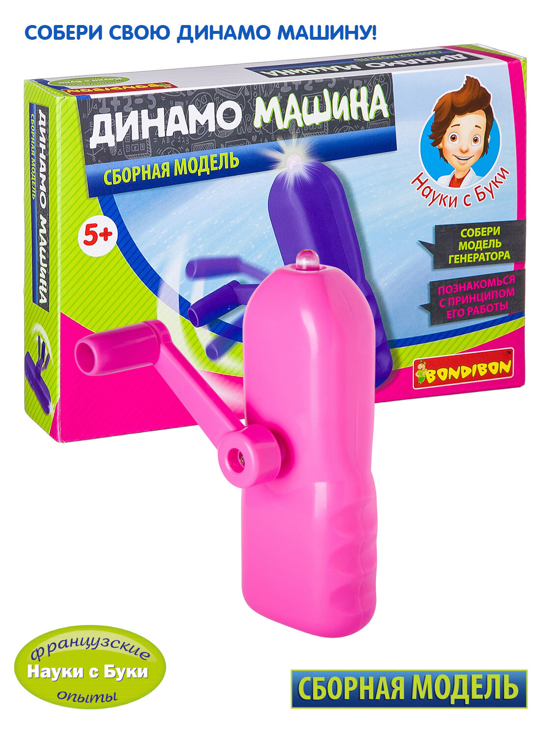 Набор для опытов "динамо машина" сборные модели Науки с Буки Bondibon
