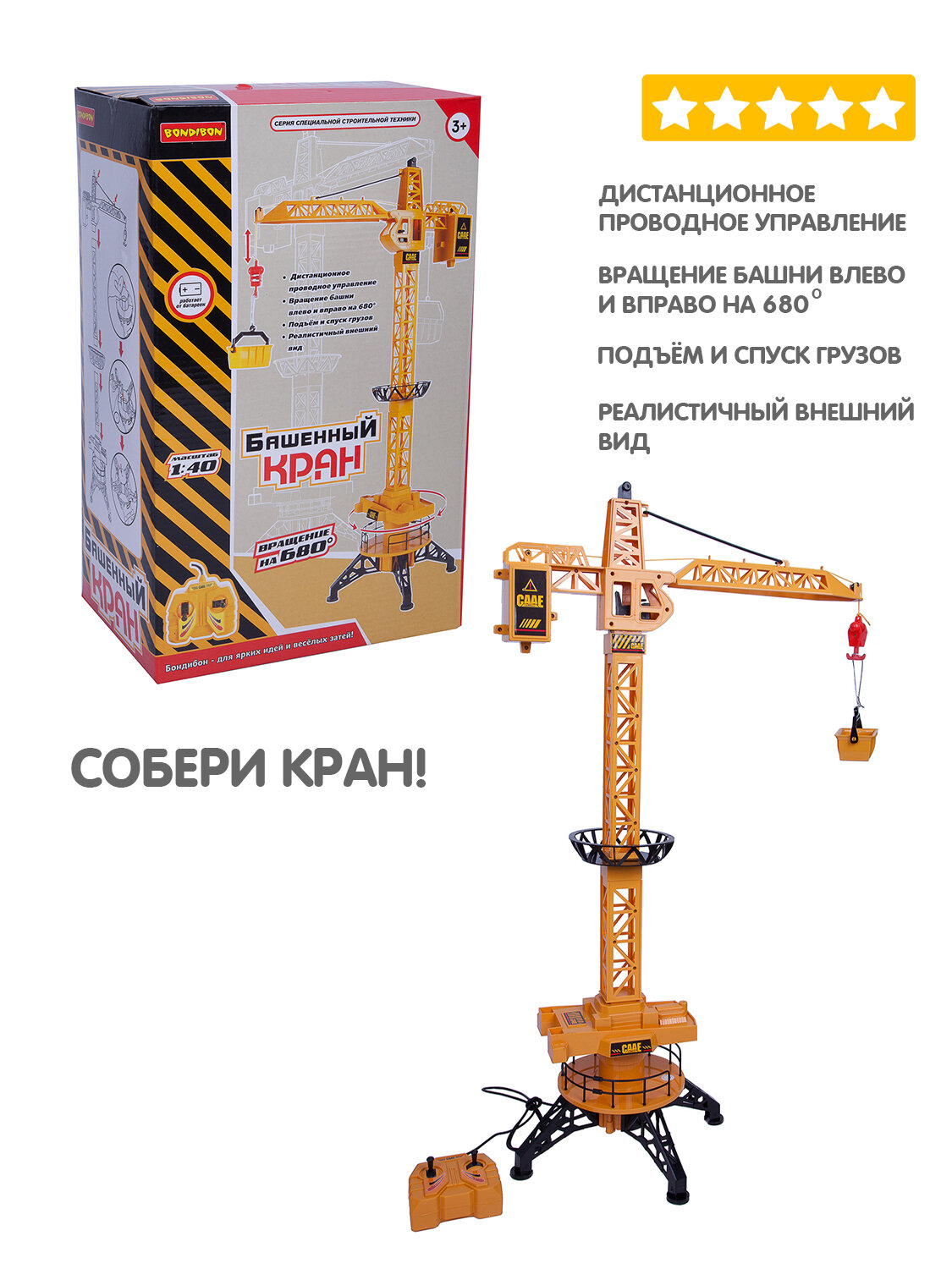 Башенный кран Bondibon на пульте управления 1:40