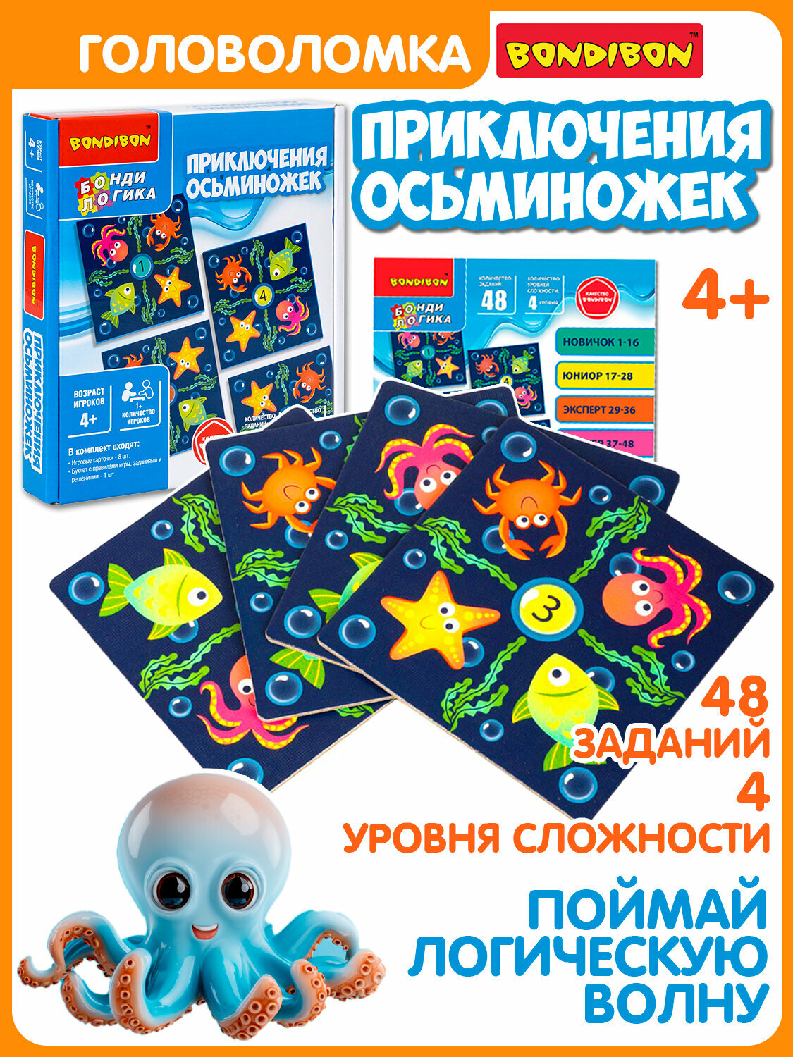 Настольная логическая игра-головоломка "приключения осьминожек" БондиЛогика Bondibon
