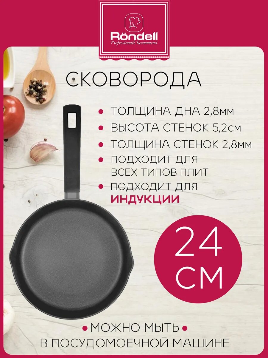 Сковорода Trumpf RDA-1342 круглая 24см черный