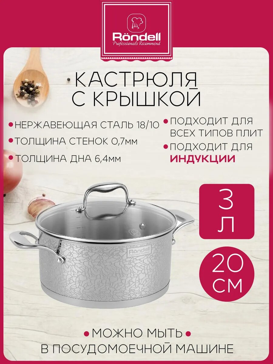 Кастрюля Vintage RDS-343 3л. d=20см (с крышкой) стальной