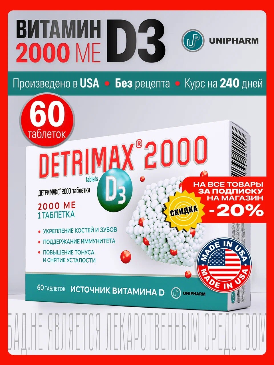 Детримакс витамин Д3 2000 МЕ для здоровья и иммунитета, БАД, 60 таблеток