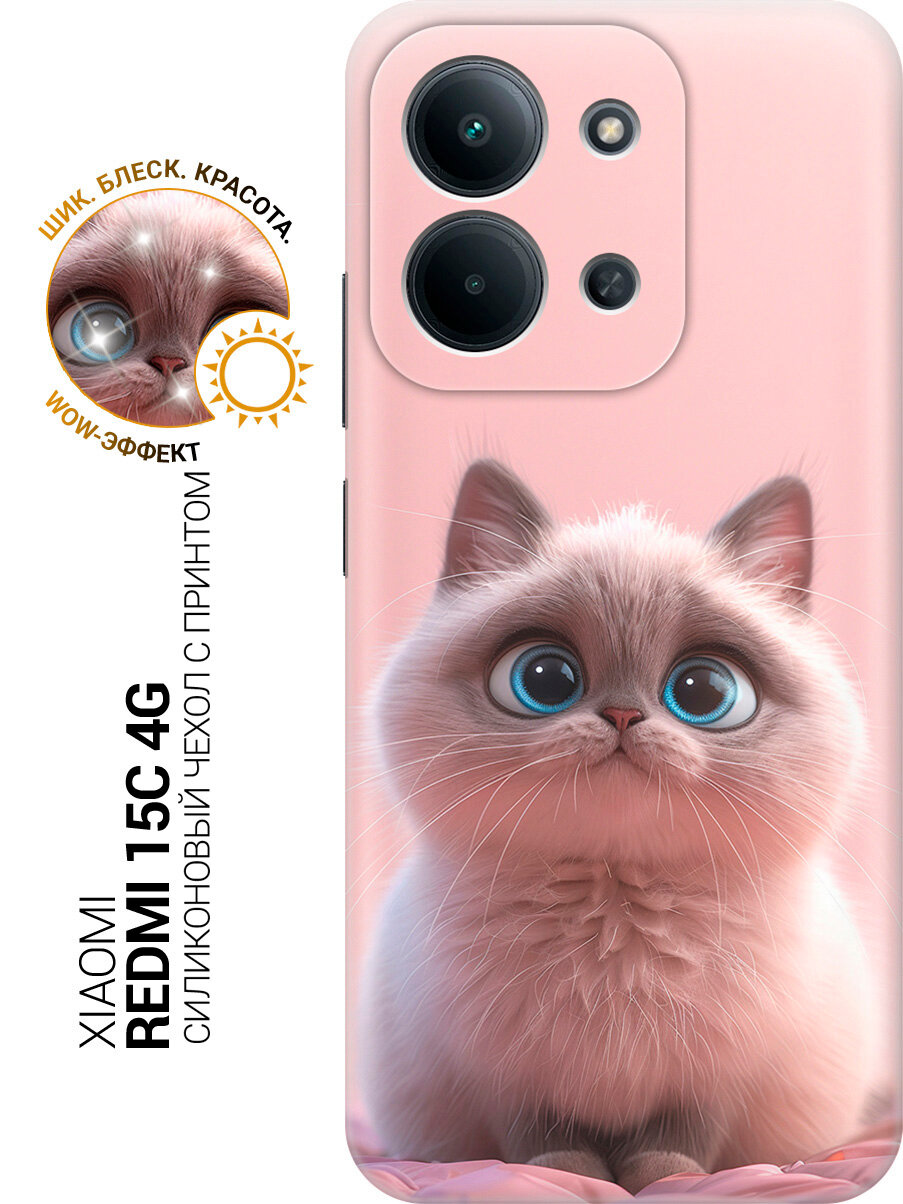 Силиконовый чехол на Xiaomi Redmi 15C 4G с принтом Милейший котик, trn