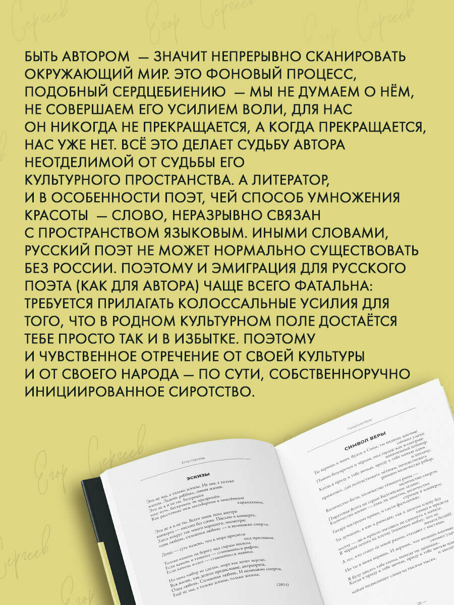 Предчувствие Егор Сергеев книга от издательства АСТ Почти Собрание Сочинений — фото 1