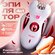 Эпилятор