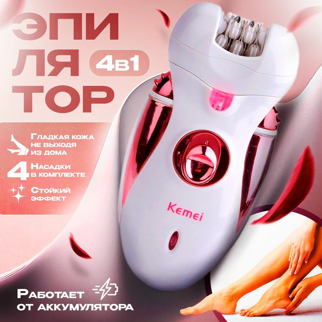 Эпилятор