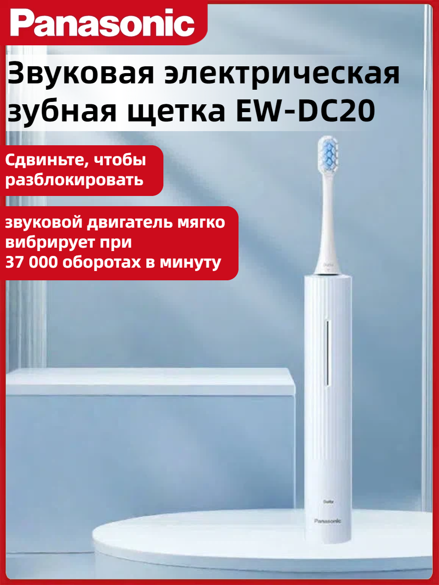 Электрическая зубная щетка Panasonic EW-DC20, синяя, с молочной пенкой