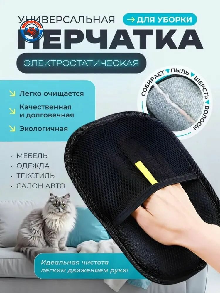 Антистатическая перчатка-расческа для животных — двусторонняя щётка для удаления шерсти с кошек и собак, для мебели