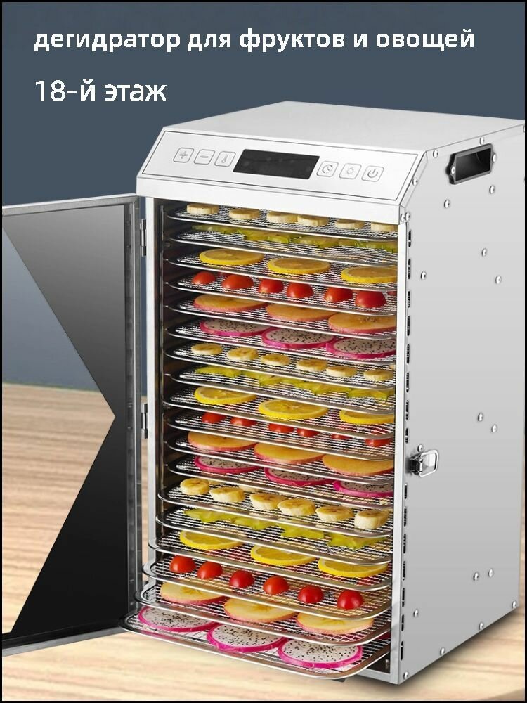 Сушилка для овощей, фруктов и мяса Дегидратор 18 поддонов