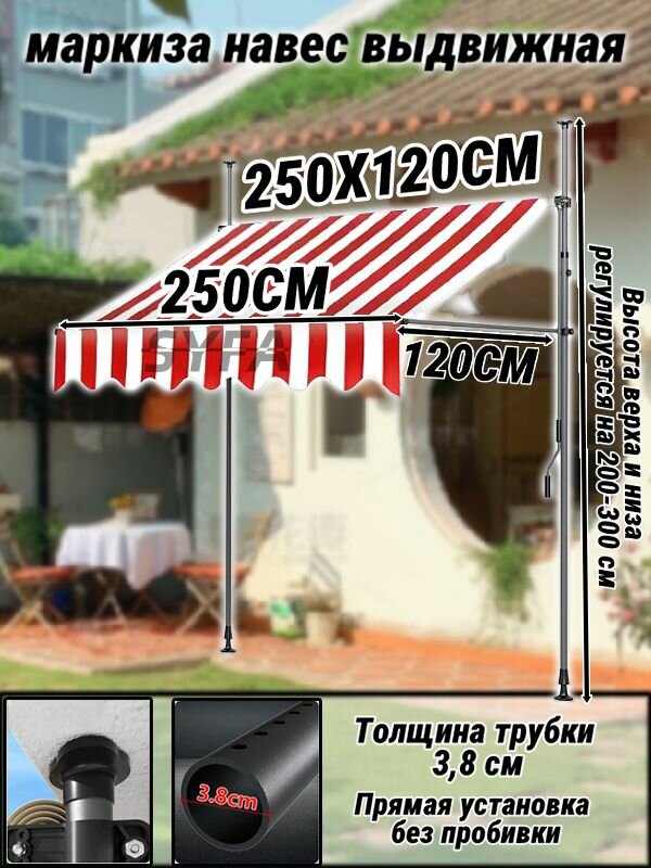 Маркиза локтевая, выдвижной навес для террас и балконов,2,5x1,2 м (ширина x выдвижение)