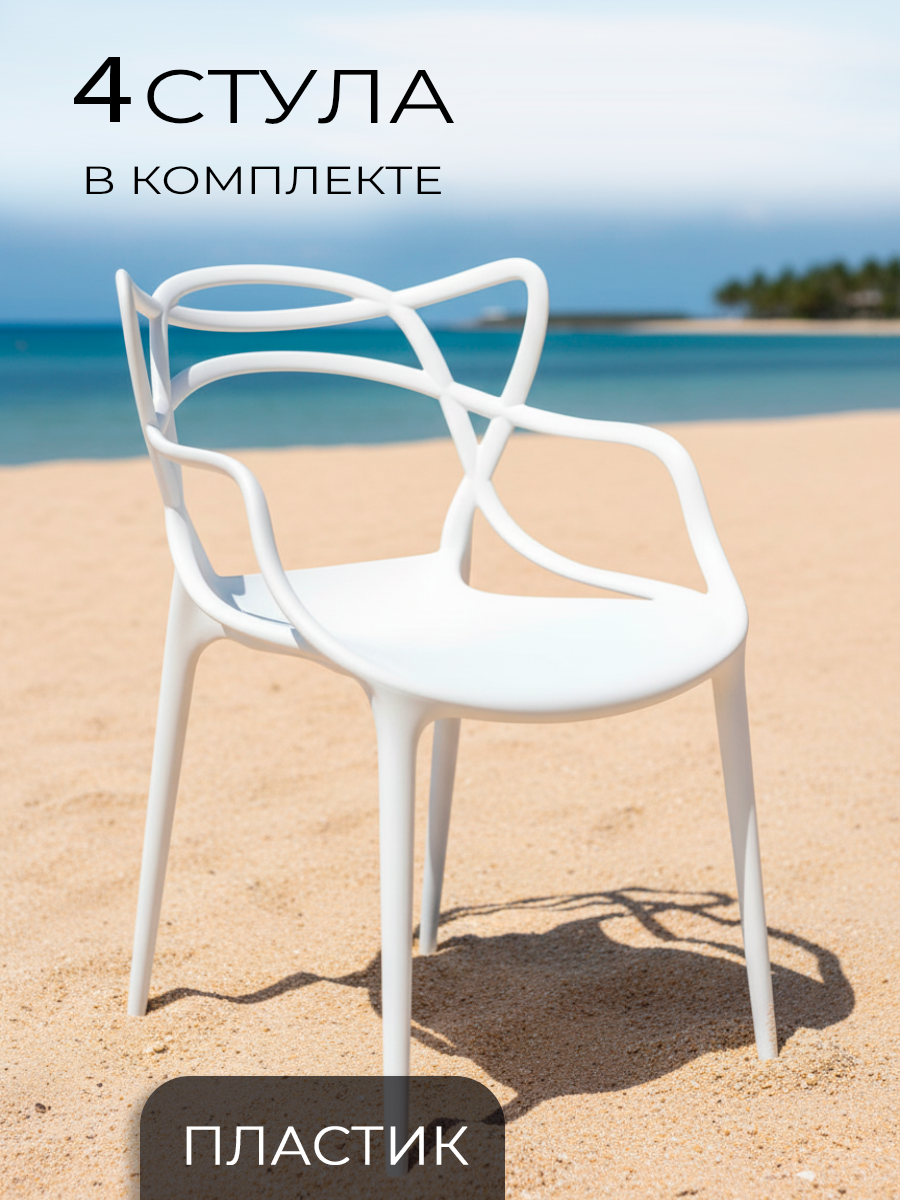 ЦМ Стулья для кухни 4 шт. SC-103, белый, пластик, для дома, школы, улицы и офиса
