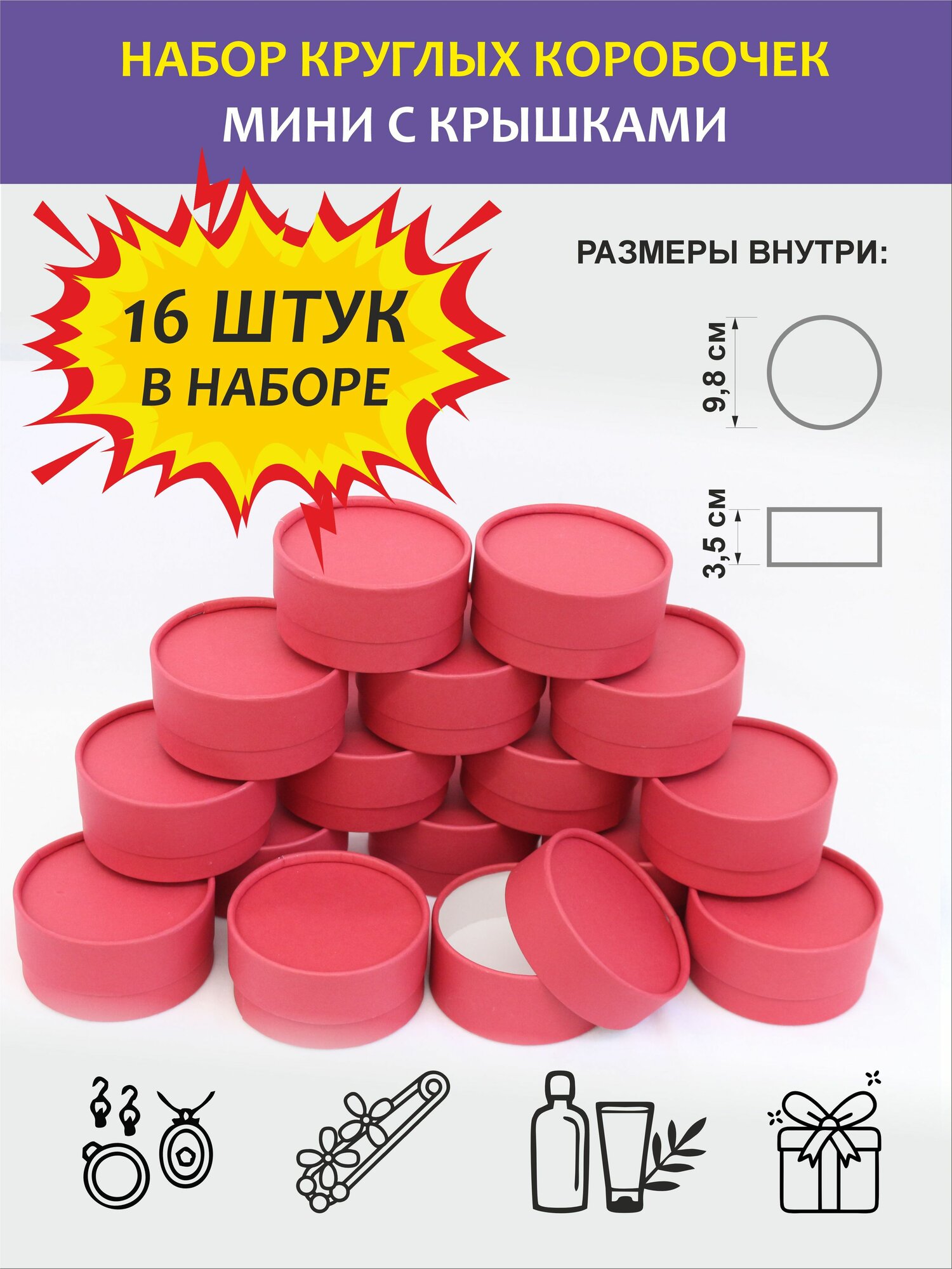 Круглые коробочки с крышкой. Подарочные коробки маленькие мини 16 шт, красный.