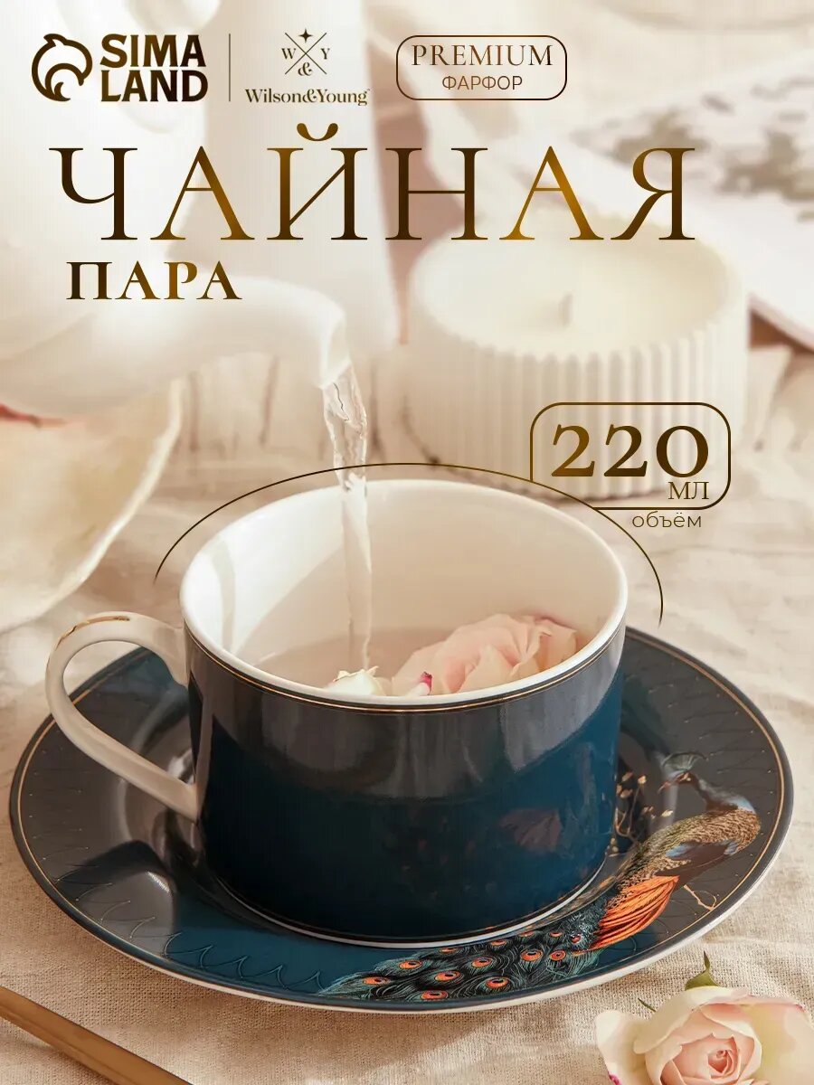 Кружка для чая и кофе 220 мл "Royal bird" с блюдцем