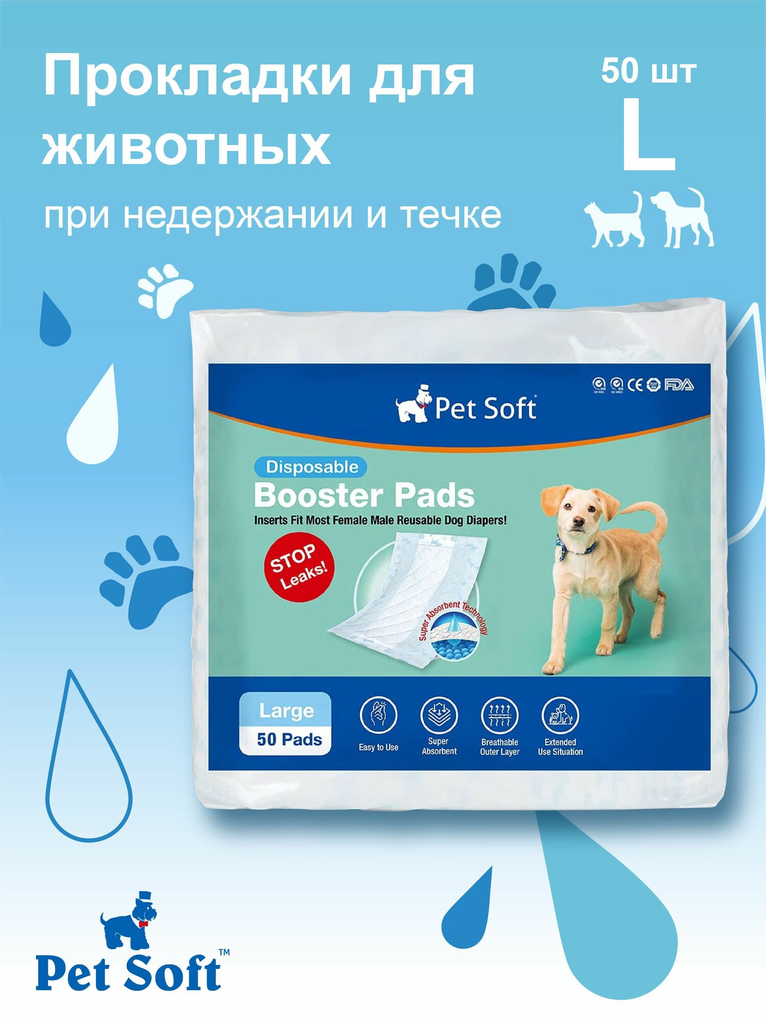 Прокладки впитывающие, для многоразовых подгузников, размер L, 50 шт