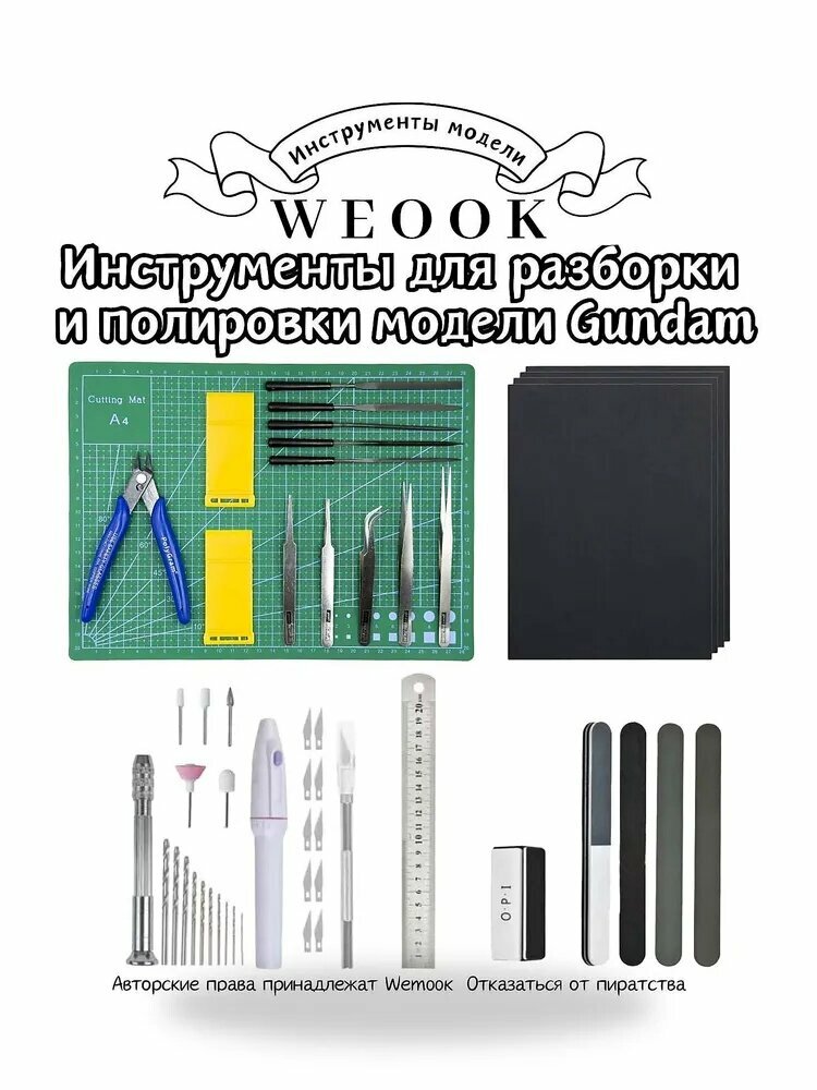 Набор инструментов WEMOOK для сборки моделей, 53 предмета: кусачки, пинцеты, дрель, шлифмашина, коврик A4