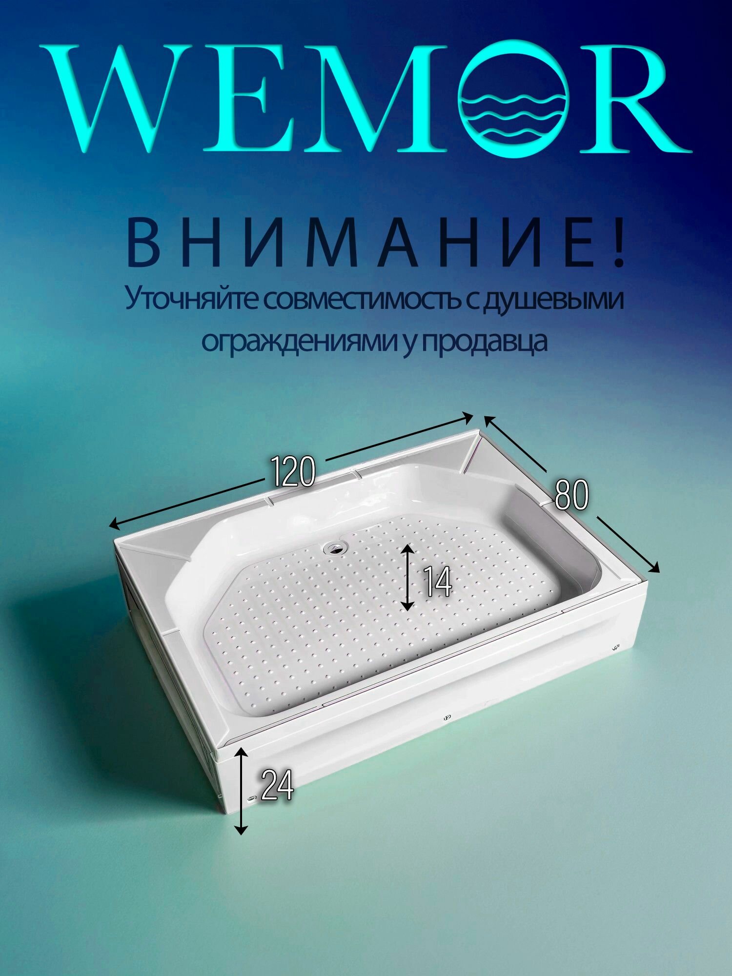 Душевой поддон River "WEMOR", акрил, прямоугольный, 120x80 см, высота 24 см, белый