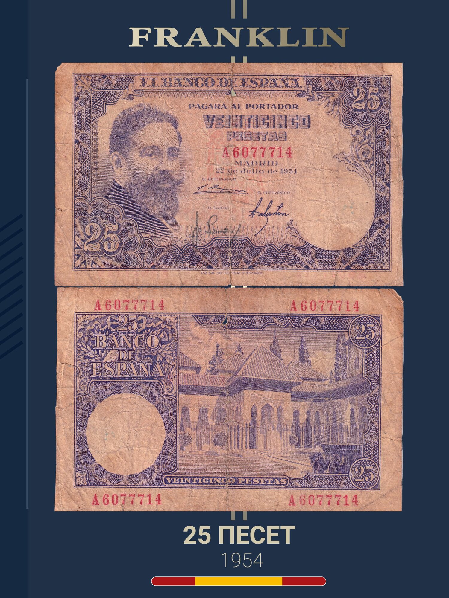 Банкнота Испания 25 песет 1954 год (G) Pick 147