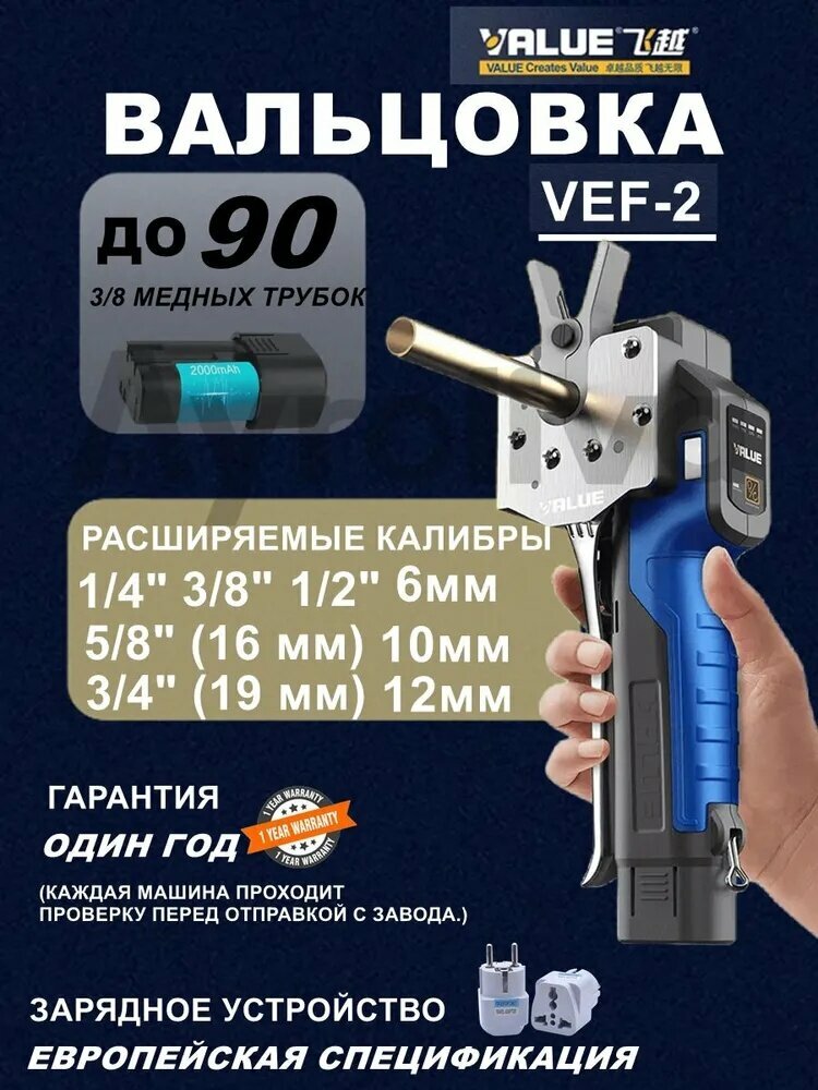 Электрическая вальцовка VEF-2 инструмент для охлаждения( подходит для медных труб диаметром:3/4" ,5/8",1/2", 3/8", 1/4",6mm,9mm,12mm),12000 мАч, включая европейский адаптер для розетки