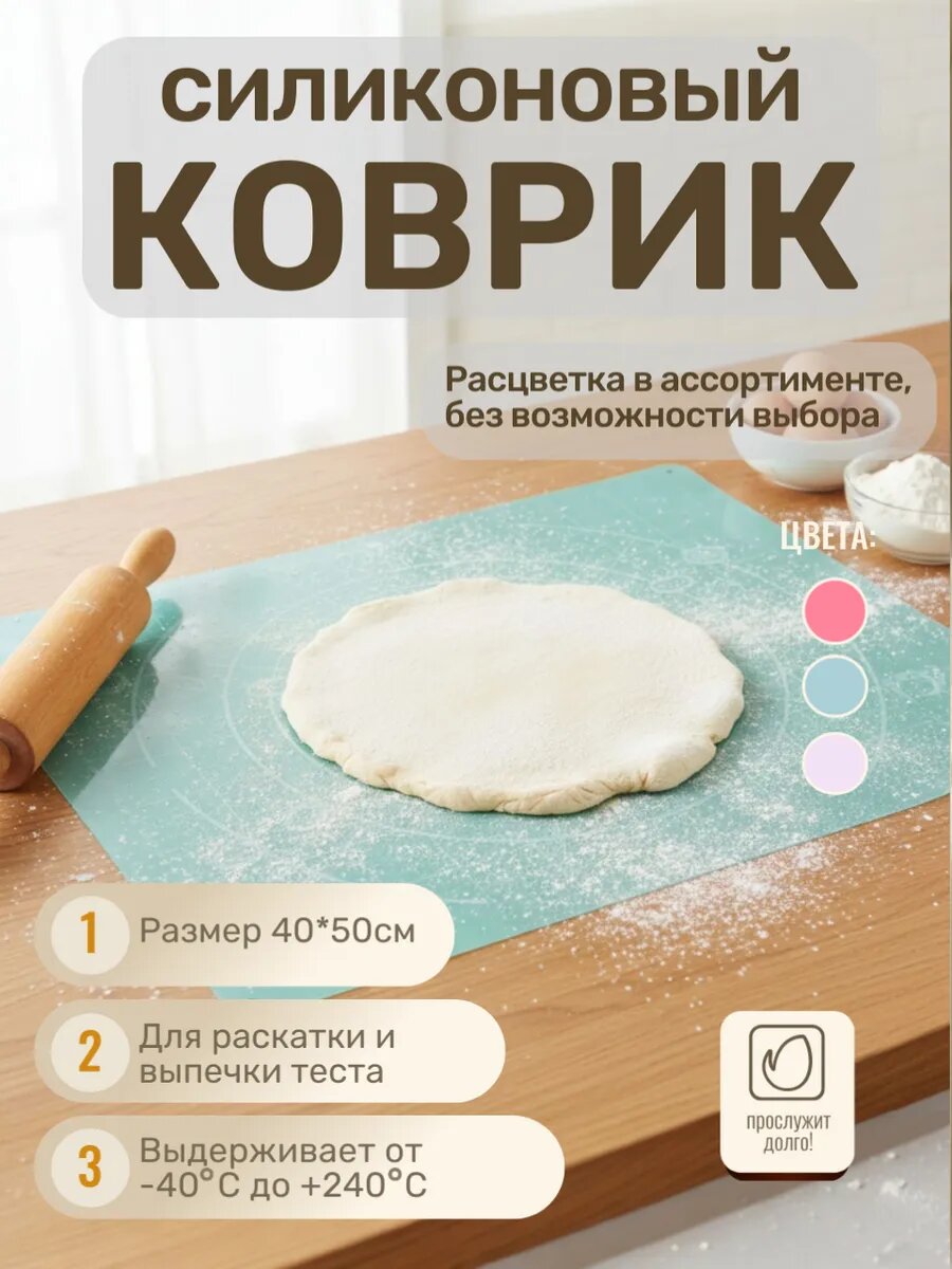 Силиконовый коврик для выпечки и раскатки теста