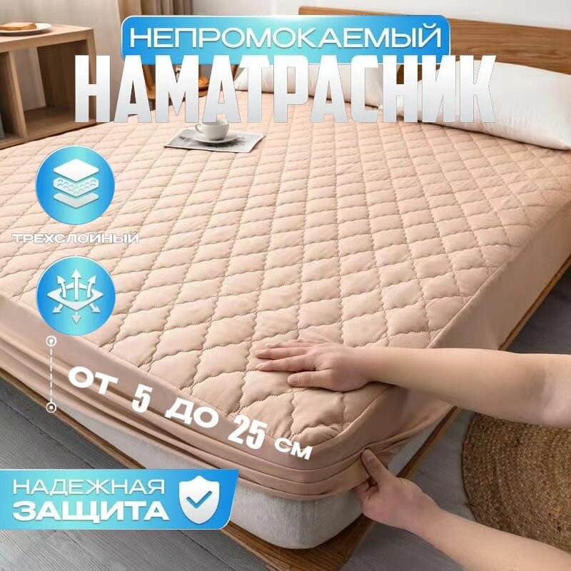Непромокаемый наматрасник 160х200x25CM с бортом (защитный чехол на матрас, топпер)