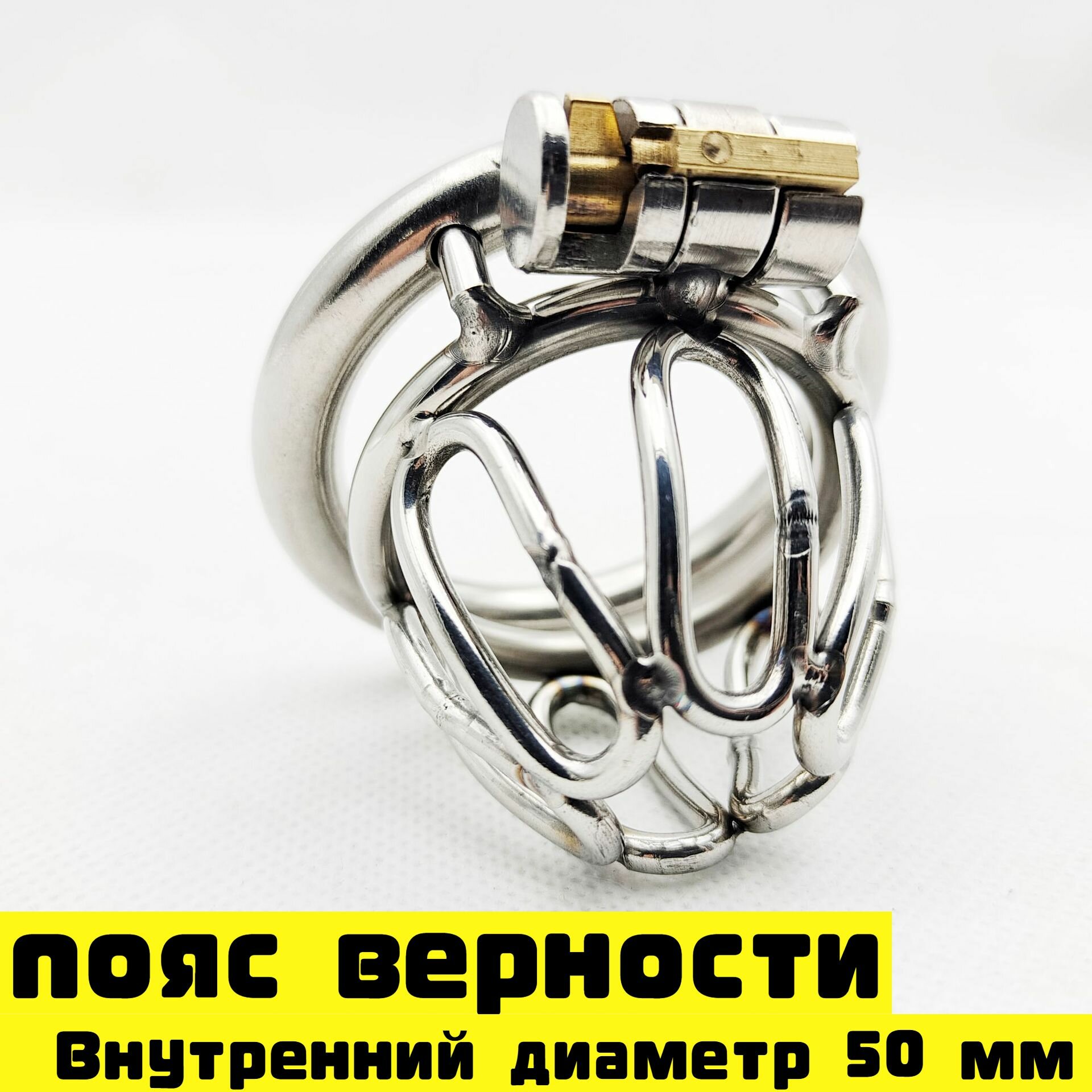 Пояс верности, пояс верности мужской 18+