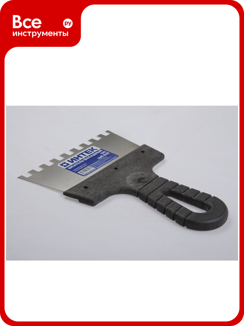 Фасадный шпатель интек 150 мм, зуб 8х8, с пластиковой ручкой, нержавеющая сталь 8975