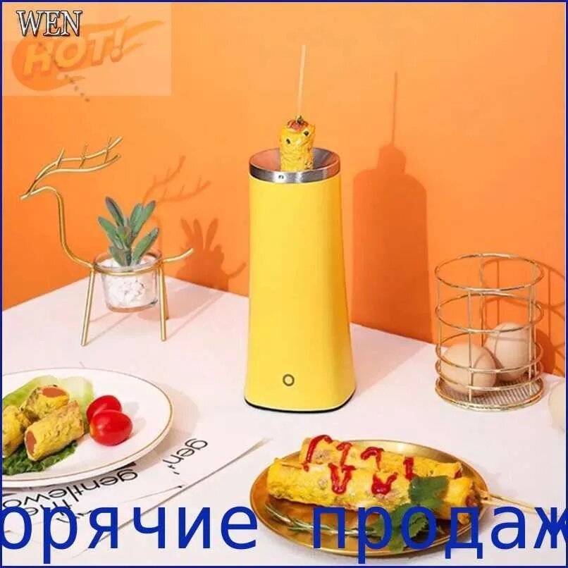 Домашняя автоматическая машина для приготовления яичных рулетов, малогабаритная машина для приготовления завтрака, размер 20 9 см