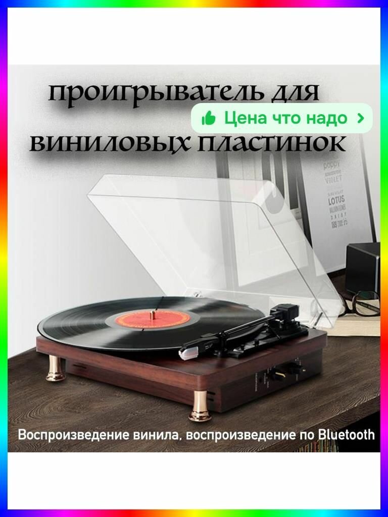 Виниловый проигрыватель с ретро-дизайном и Bluetooth-Руководство, эксплуатации