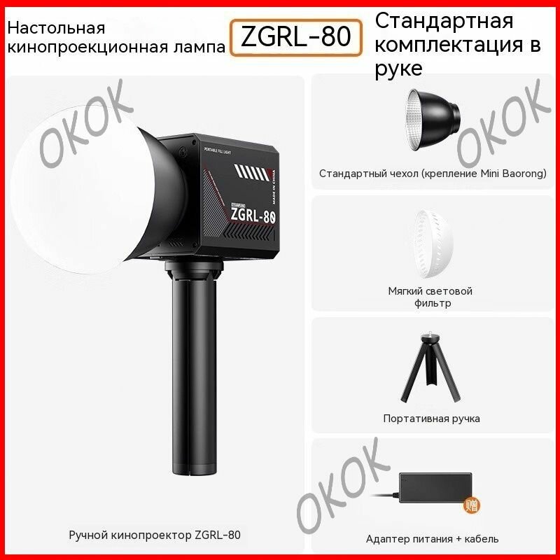 Видеосвет, портативный, 80W, черный + белый заполняющий светильник ZGRL80COB + ручка