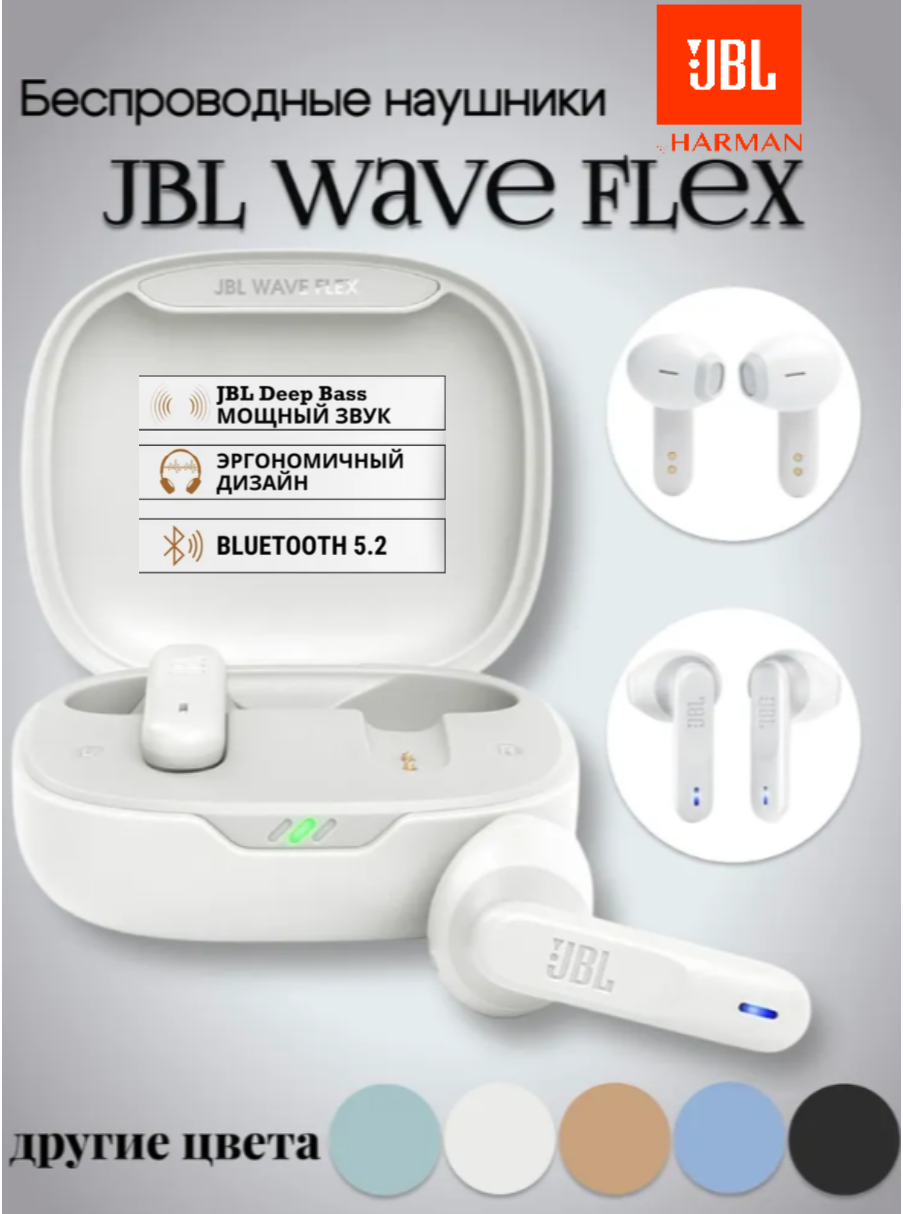 Беспроводные наушники JBL Wave Flex Wireless Global белый, ANC, сенсорное управление, влагозащита
