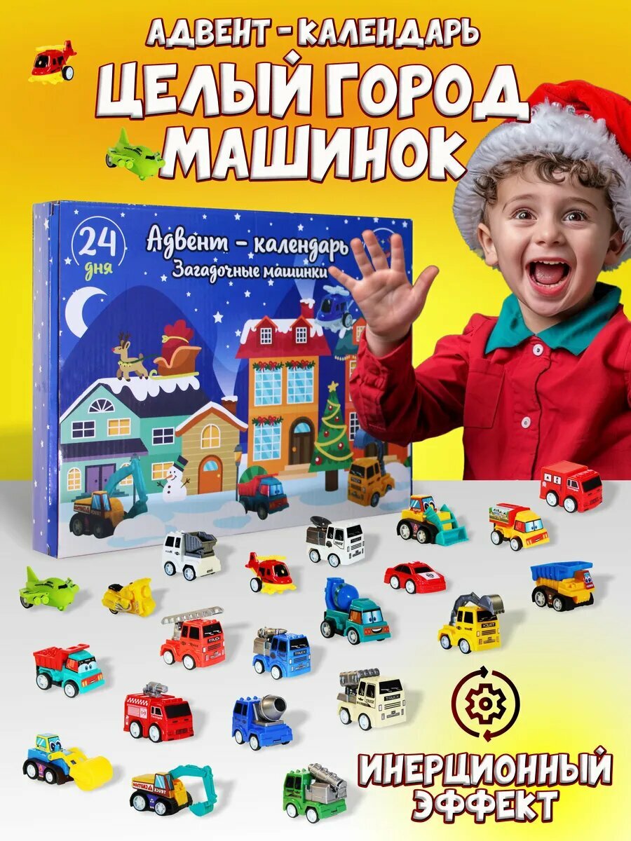 Адвент-календарь конструктор