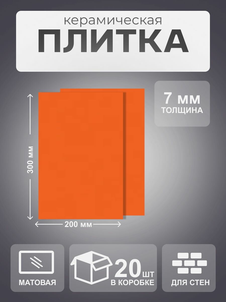 Плитка керамическая
