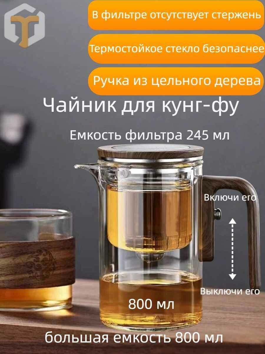 Чайник Гунфу, 800 мл — фото 1