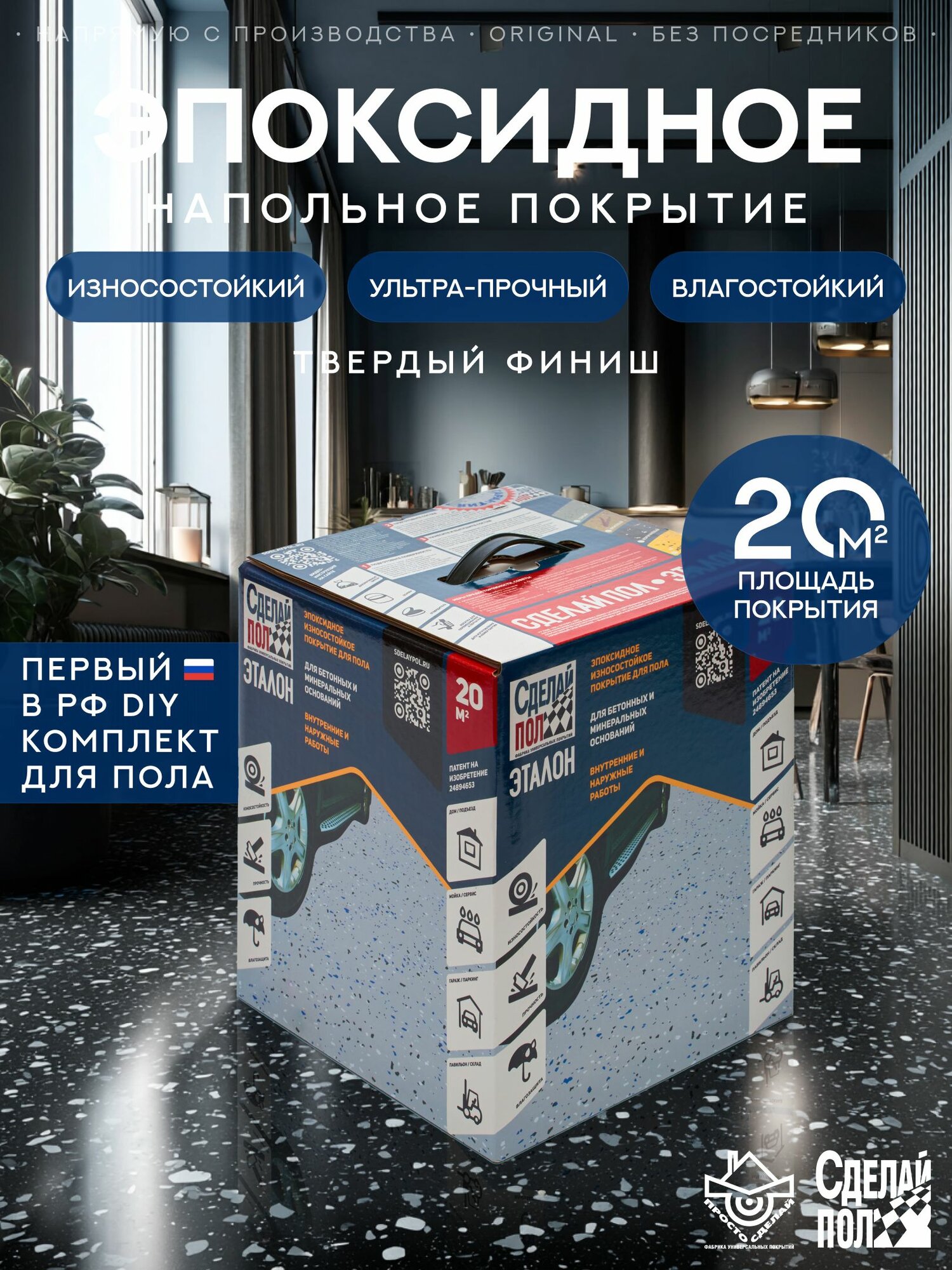 Покрытие двухкомпонентное эпоксидное для пола Сделай Пол Эталон на 20 кв. м. черный
