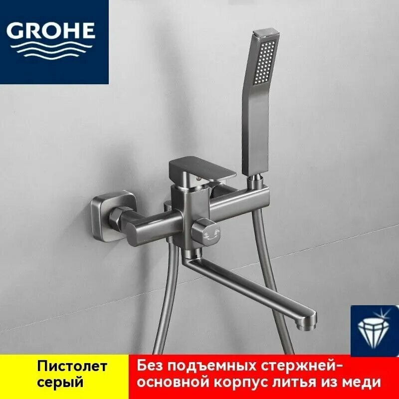 GROHE-Смеситель для ванны с длинным изливом и душем