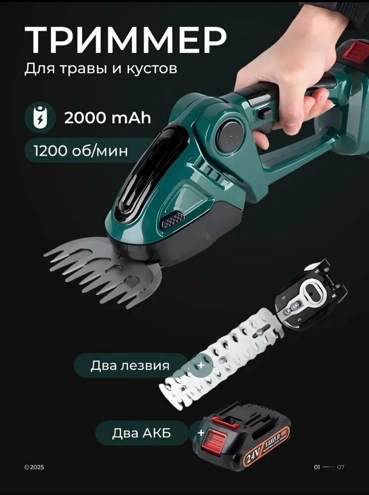 Электросекатор,230мм
