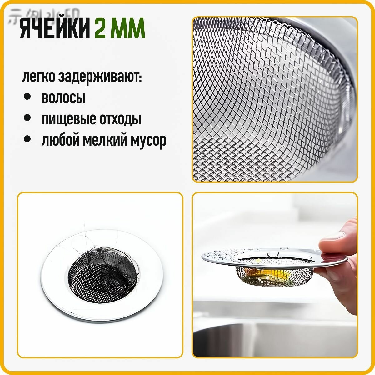 Сетка для раковины — фото 1