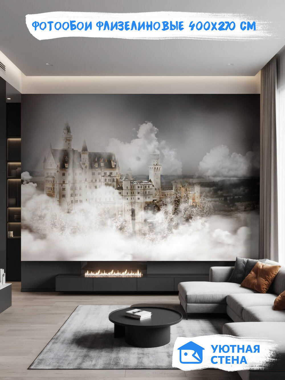 Фотообои Уютная стена "Замок Нойшванштайн в тумане", флизелиновые, 400х270 см