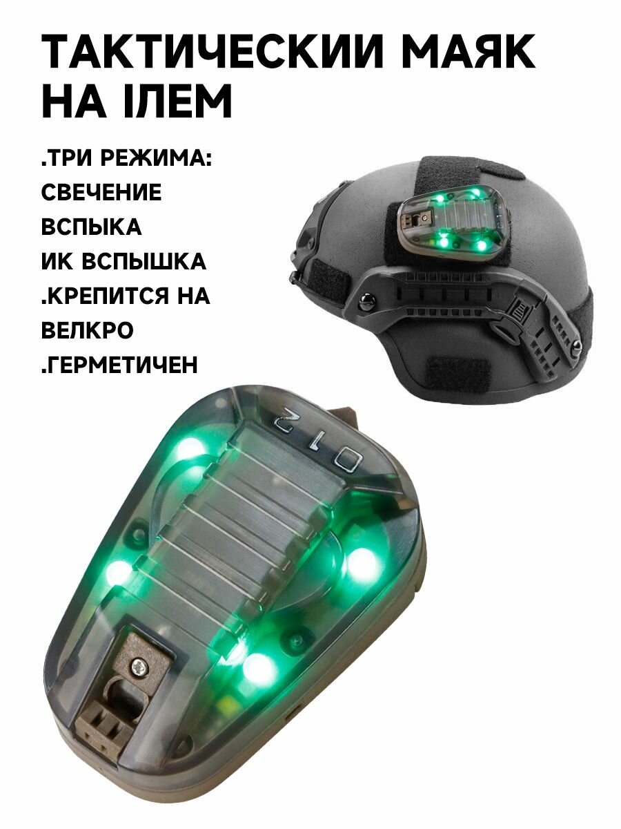 Фонарь маячок для выживания на шлеме проблесковый маячок на шлеме с волшебной лентой D