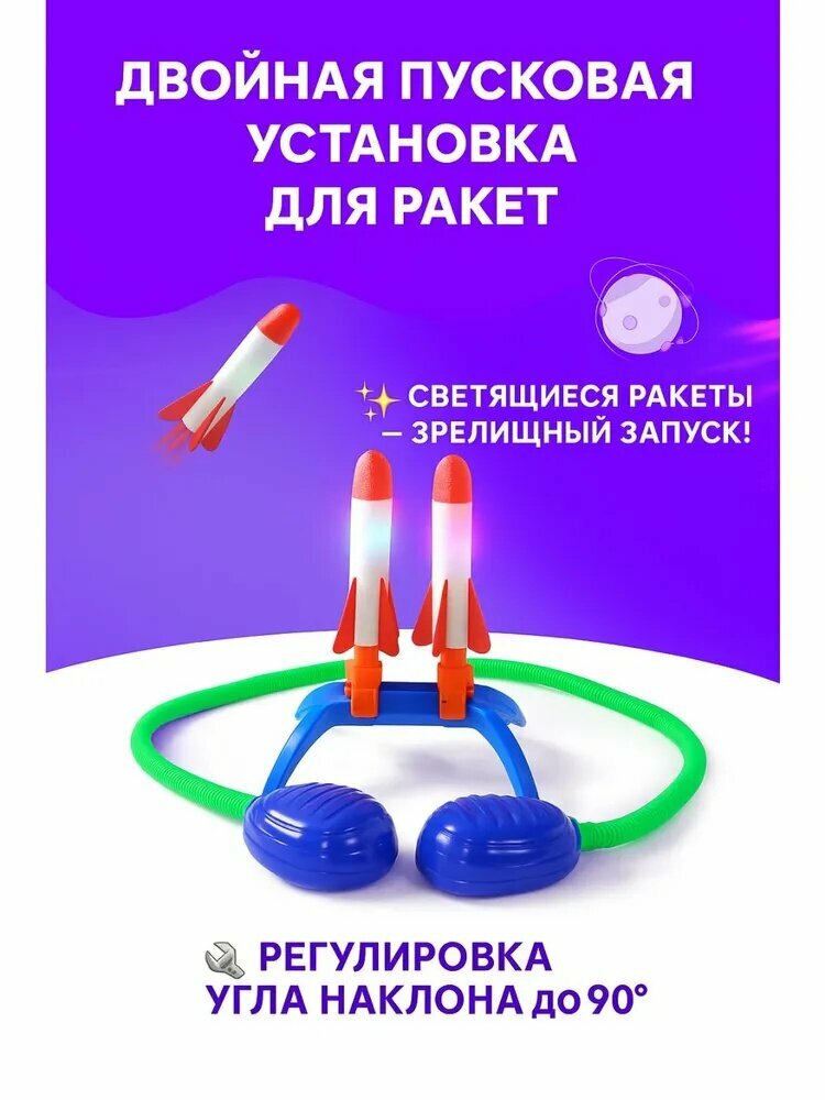 Детские игрушки для улицы, запуск детской ракеты - это пневматическая игрушка с катапультой и педальным пускателем