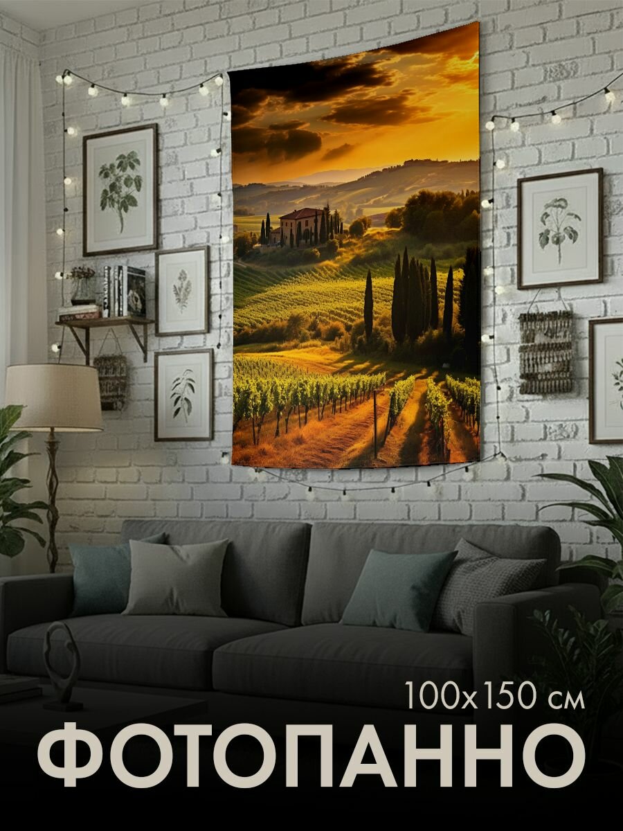 Панно тканевое PrintyFull / 100x150 см / Тоскана, Италия