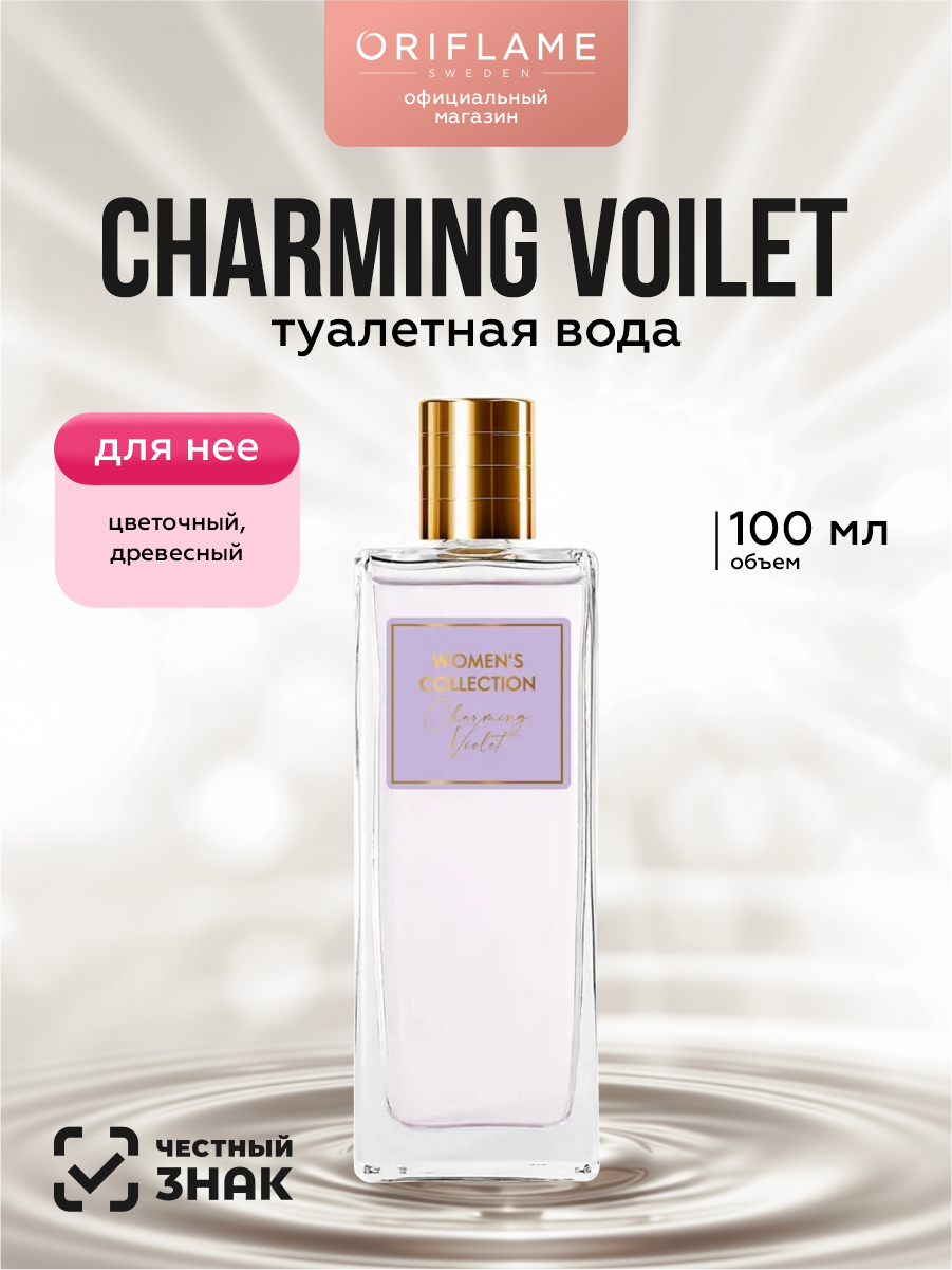 Туалетная вода Oriflame Women's Collection Charming Violet 100 мл.