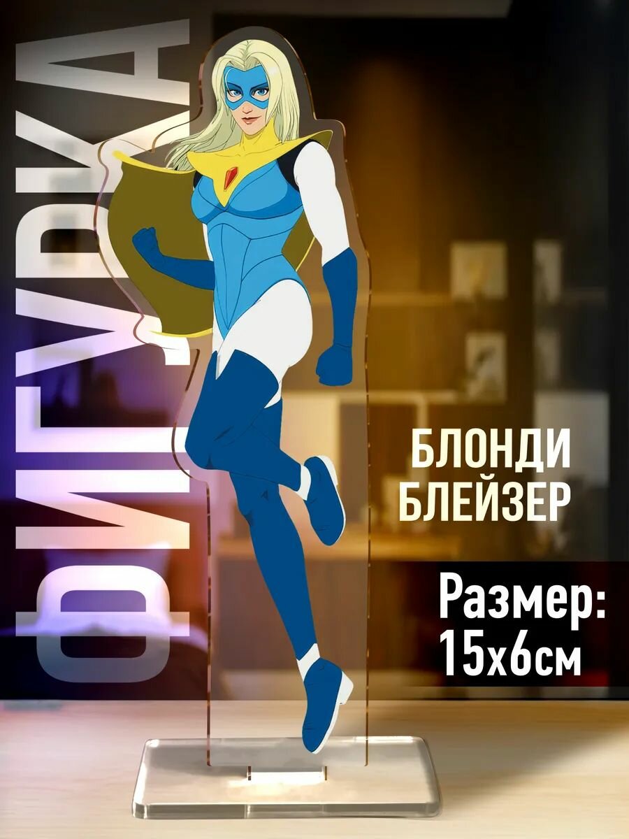 Акриловая фигурка Диспатч Блонди Блейзер