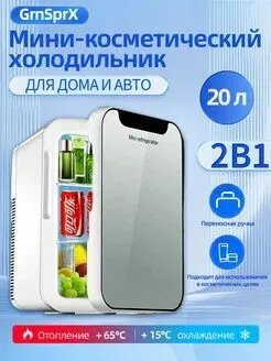 20-литровый мини-холодильник, портативный холодильник двойного назначения для автомобиля и дома